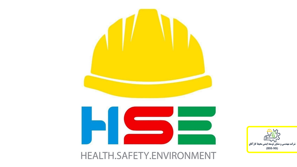 استانداردهای HSE چیست و چرا برای شرکت‌ها حیاتی هستند؟ - آفاق HSE-MS